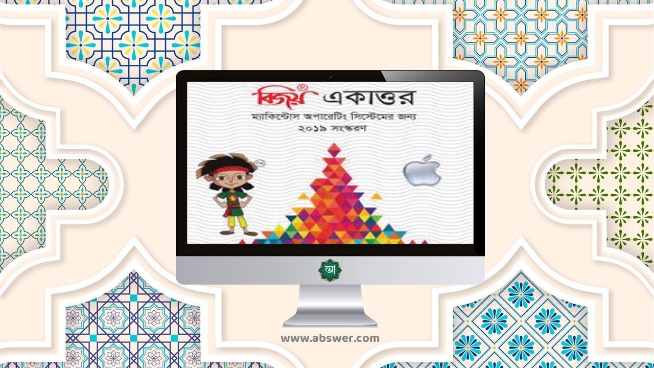 Bijoy Ekattor MacOS Bangla Typing Application for Apple MacBook Laptops ...