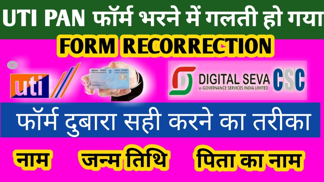 How to correction and edit UTI PAN form || LIVE FULL PROCESS 2020 # ...