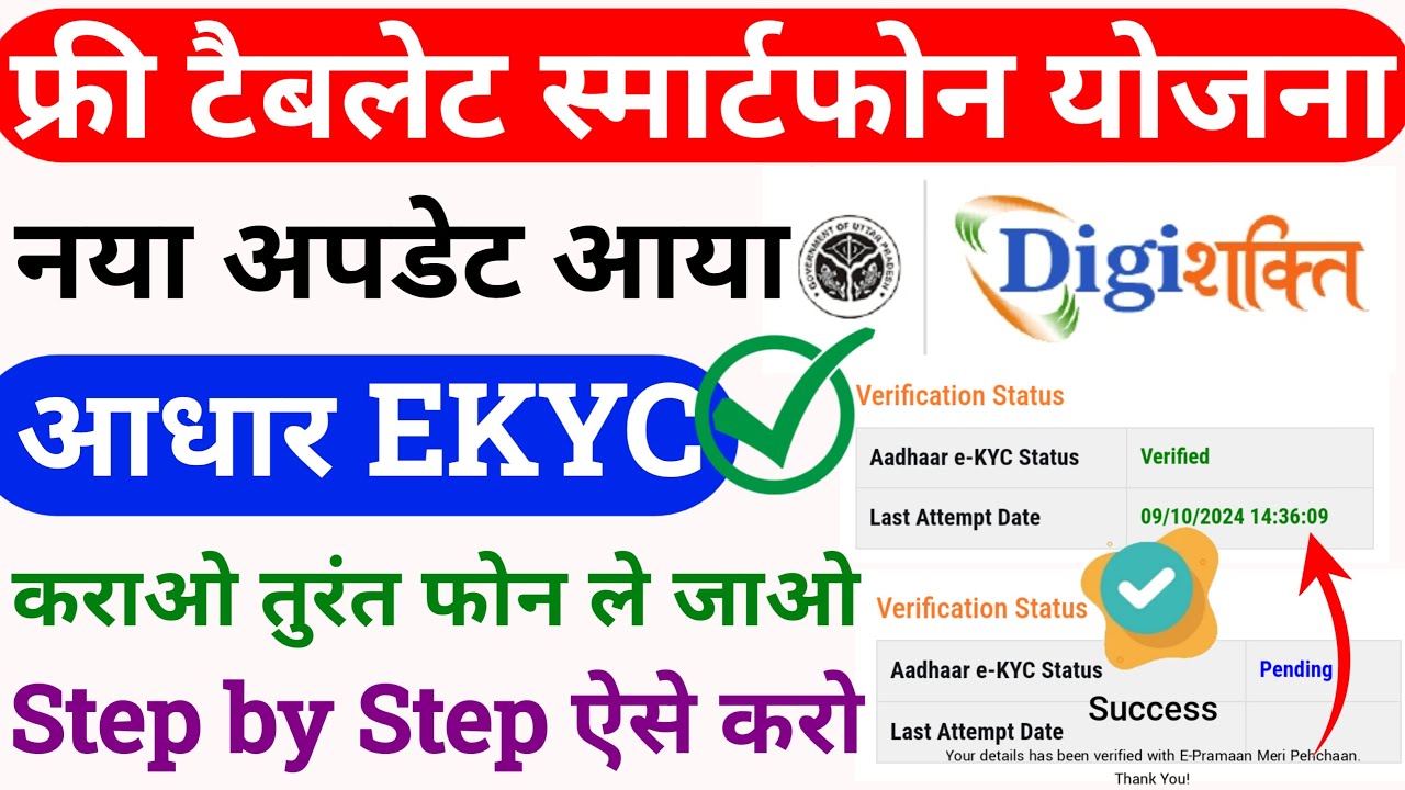 digishakti e kyc kaise kare | digishakti kyc kaise kare | digishakti ...