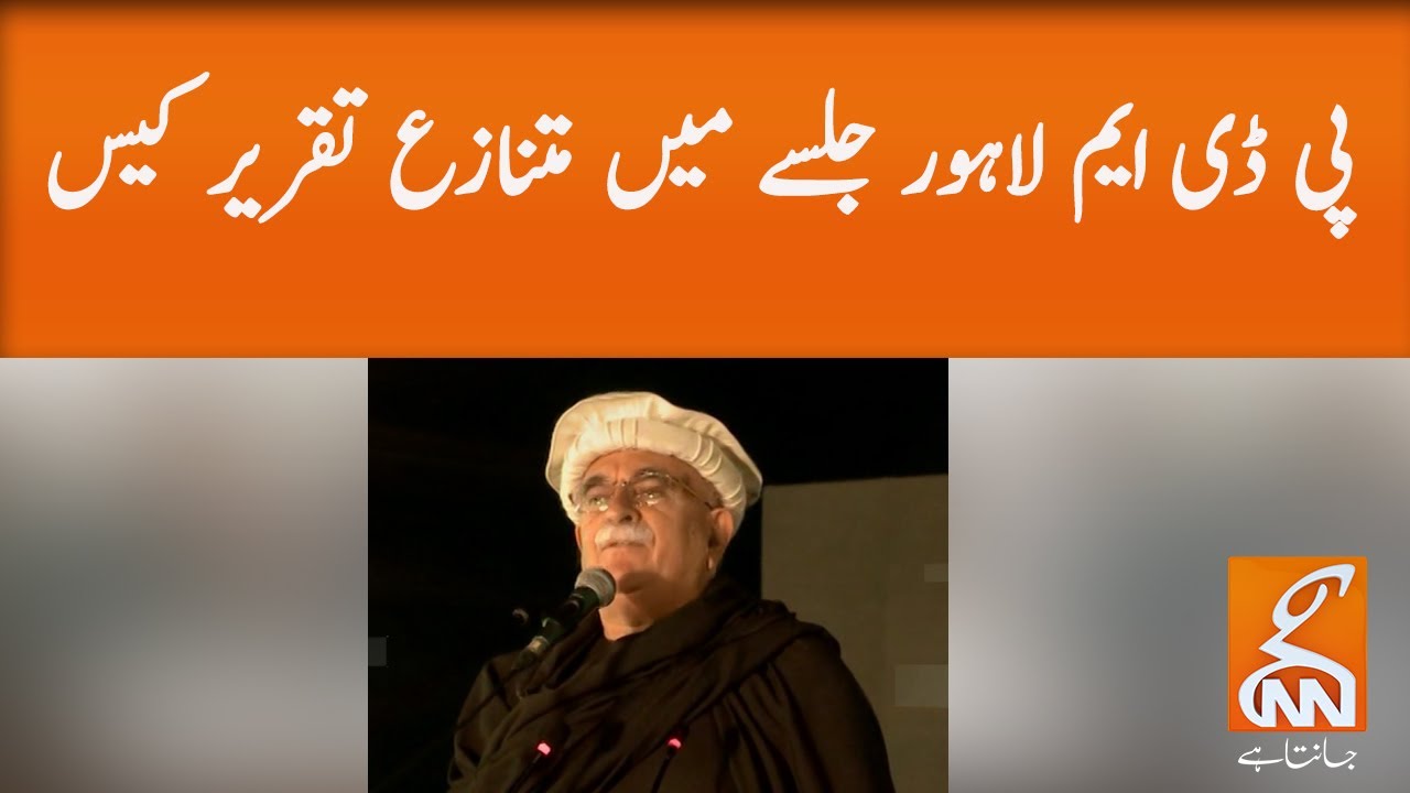 Lahore Session Court summoned Mahmood Khan Achakzai for next hearingl ...