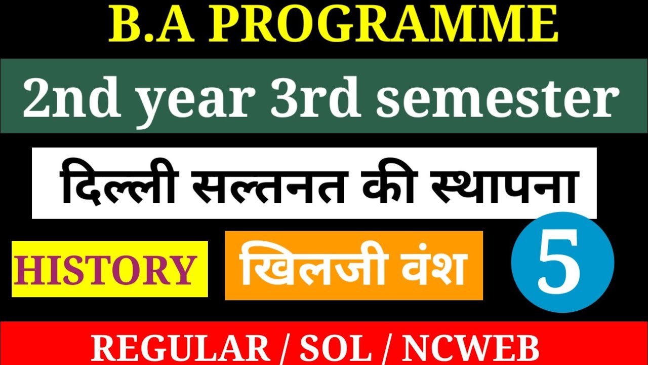 BA programme 3rd semester history unit 1|| दिल्ली सल्तनत की स्थापना ...