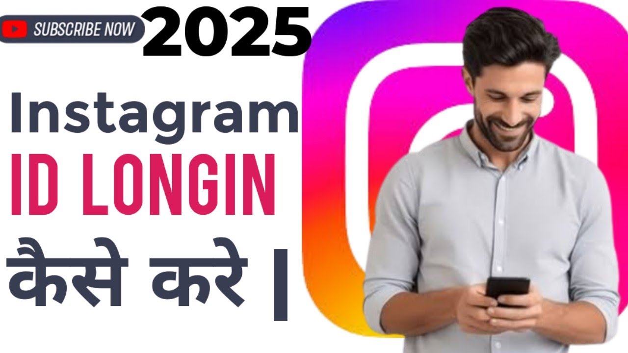 Insta id login kaise kare | free insta login kaise kare |Instagram ID ...