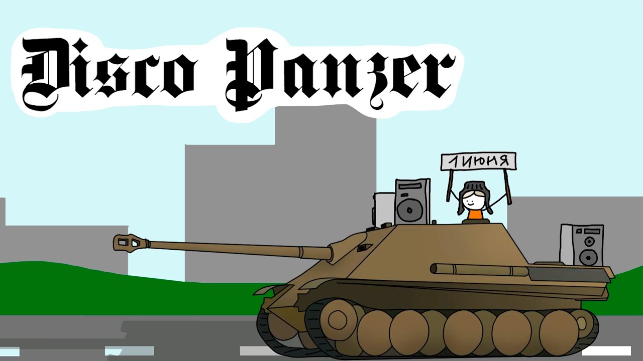 DISCO PANZER (animation) (анимация) - YouTube
