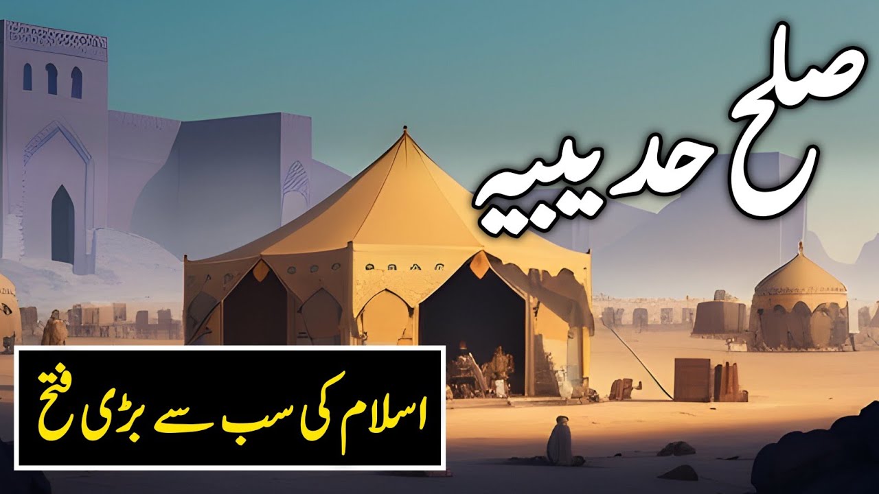 Sulah Hudaibiya || Sulah Hudaibiya ki Sharait || Seerat un Nabi - YouTube