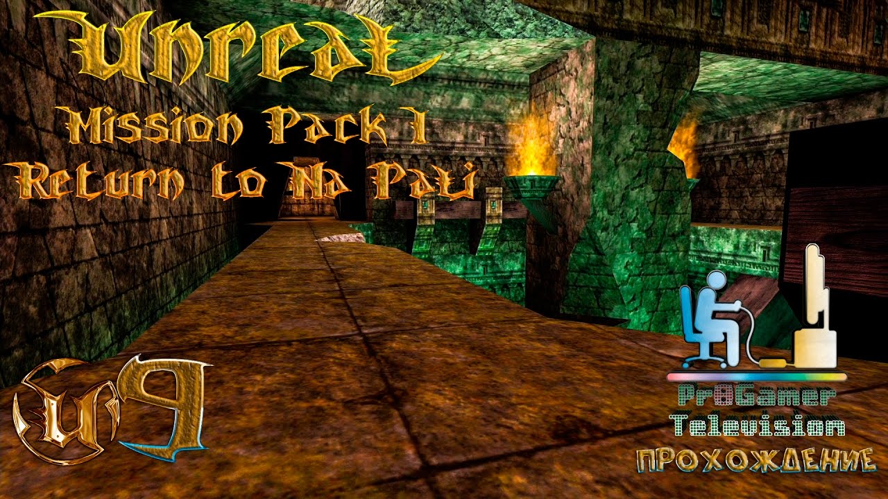 RETRO GAME - Unreal Mission Pack: Return to Na Pali Прохождение #9 ...