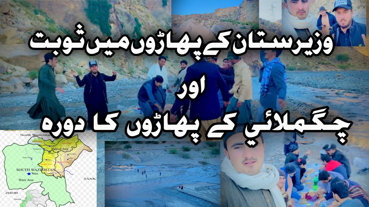 Chagmalai south waziristan mountains visit with friends. - YouTube