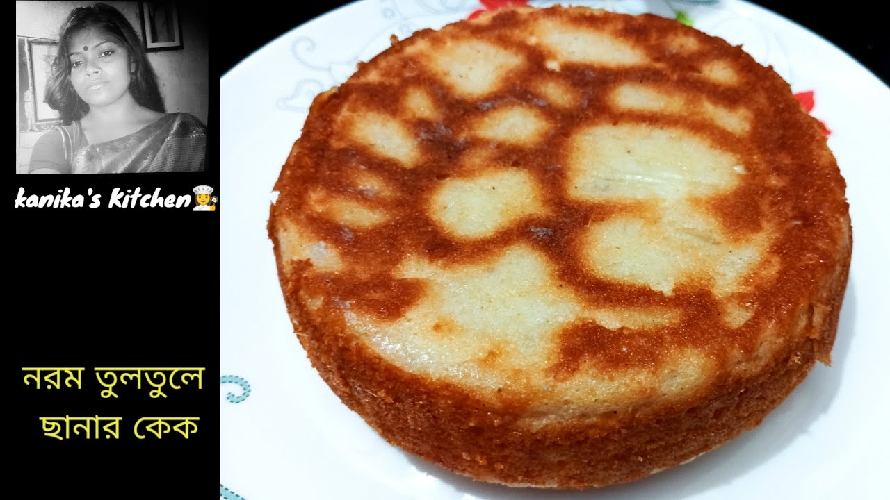 Chena Cake Recipe I ভাইফোঁটা স্পেশাল নরম তুলতুলে ছানার কেক একবার খেলে ...