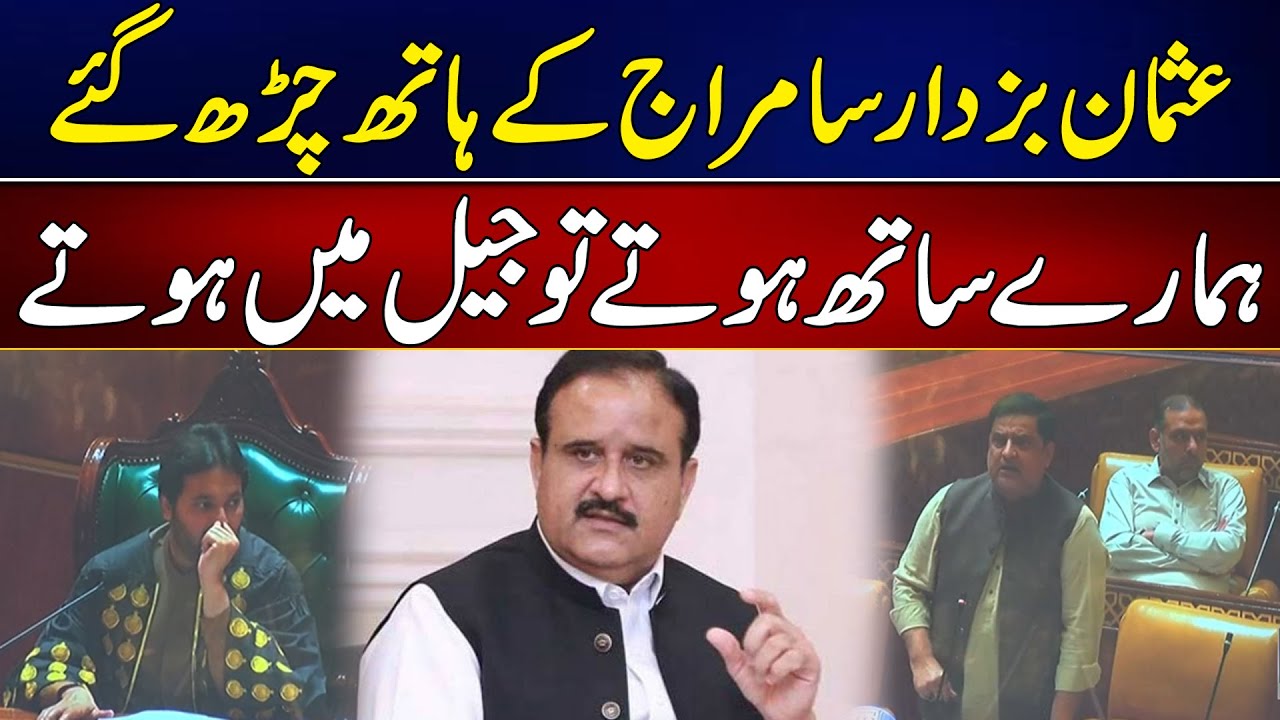 Usman Buzdar Samraaj Kay Hath Char Gaya - PTI Leader Ki Dabang Takreer ...