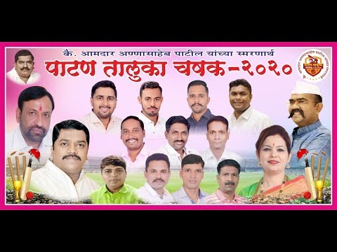|| PATAN TALUKA CHASHAK 2020 || FINAL DAY - YouTube