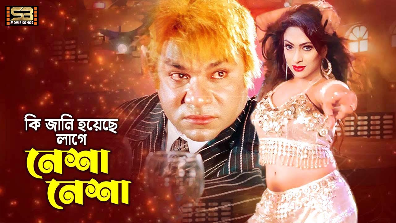 Ki Jani Hoyeche | কি জানি হয়েছে লাগে | Popy, Moyuri & Misha | Daku ...