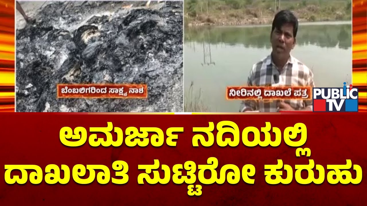 Aland Vote Theft Case: Half Burnt Documents Found In Amarja River ...