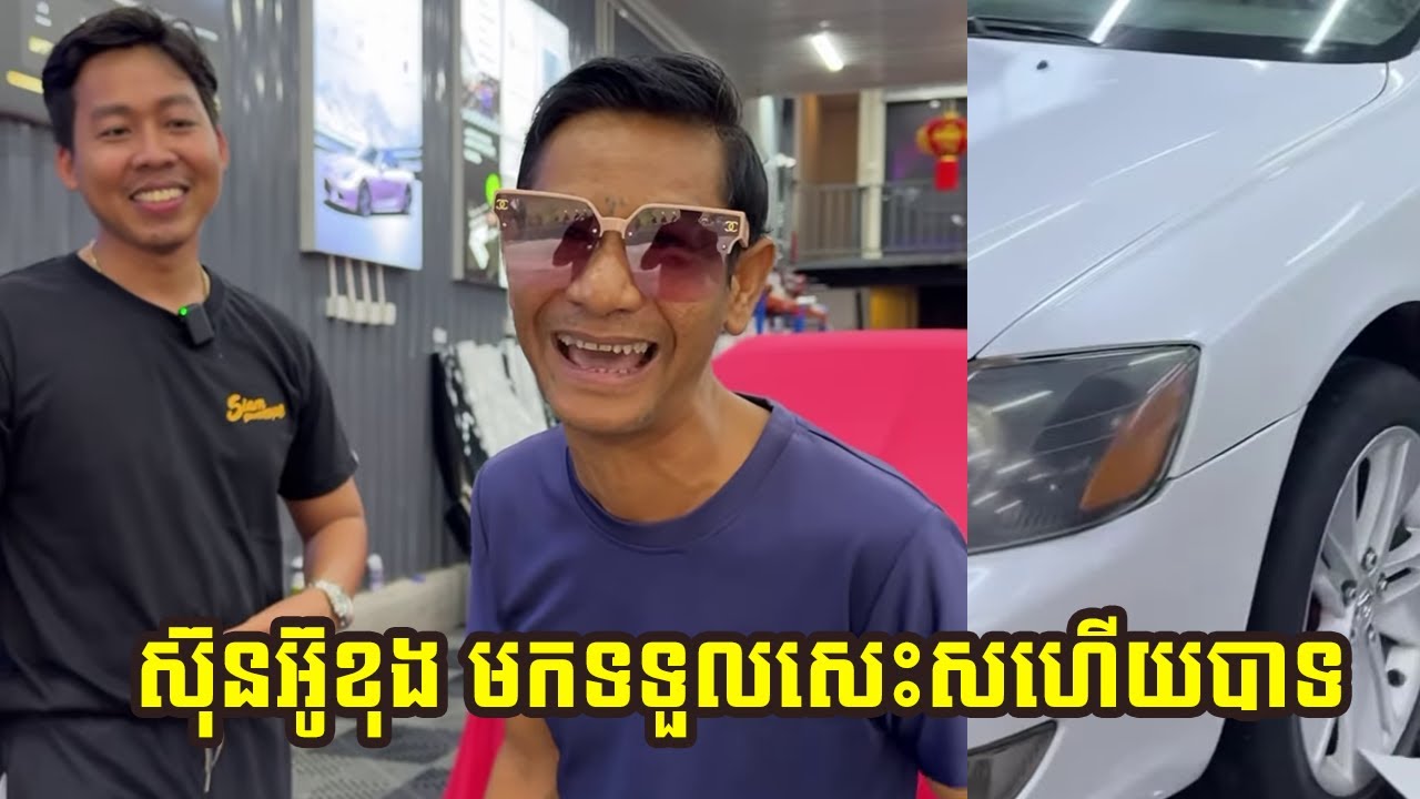 ស៊ុនអ៊ូខុង មកទទួលសេះសហើយបាទ 🎊 TJ Auto work's - YouTube