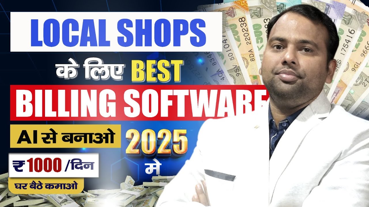 Best Billing Software for Local Shops | AI से बनाओ अपना Software | ₹1000/दिन कमाओ 2025 में - YouTube
