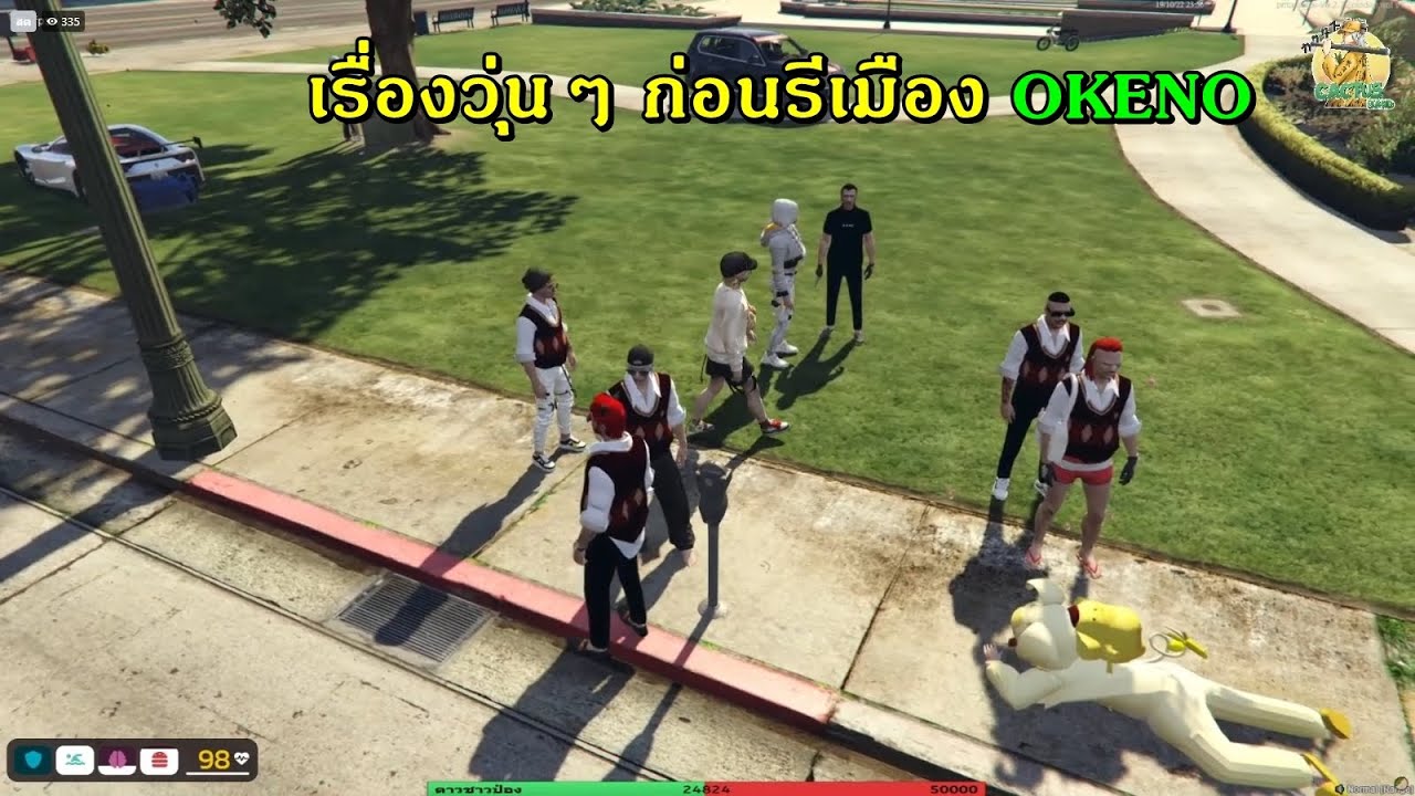 เรื่องวุ่นๆ ก่อนรีเมือง OKENO - YouTube