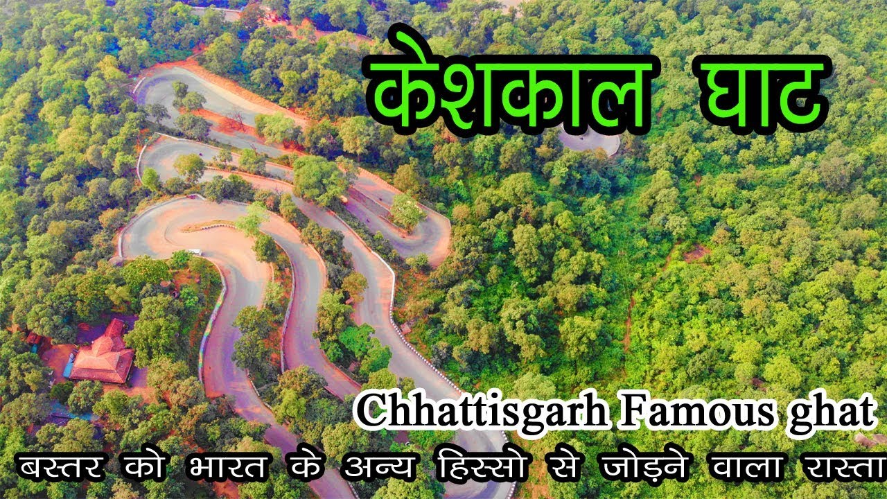 Keshkal Ghat I (Drone Shot) केशकाल घाटी Bastar Jane Ka Ek Matra Road ...