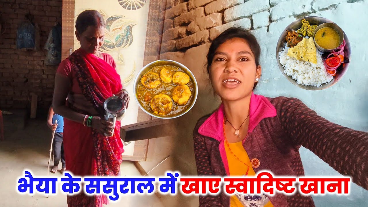 भैया का ससुराल में खाए स्वादिष्ट खाना | Daily Lifestyle Vlog | Sonam Priya Vlogs - YouTube