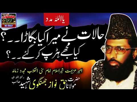 Molana Haq Nawaz jhangvi - YouTube