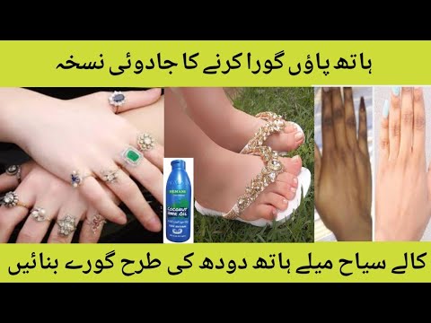 How to make Hands and Feet Fair | Hand and Feet Whitening Tips in Urdu