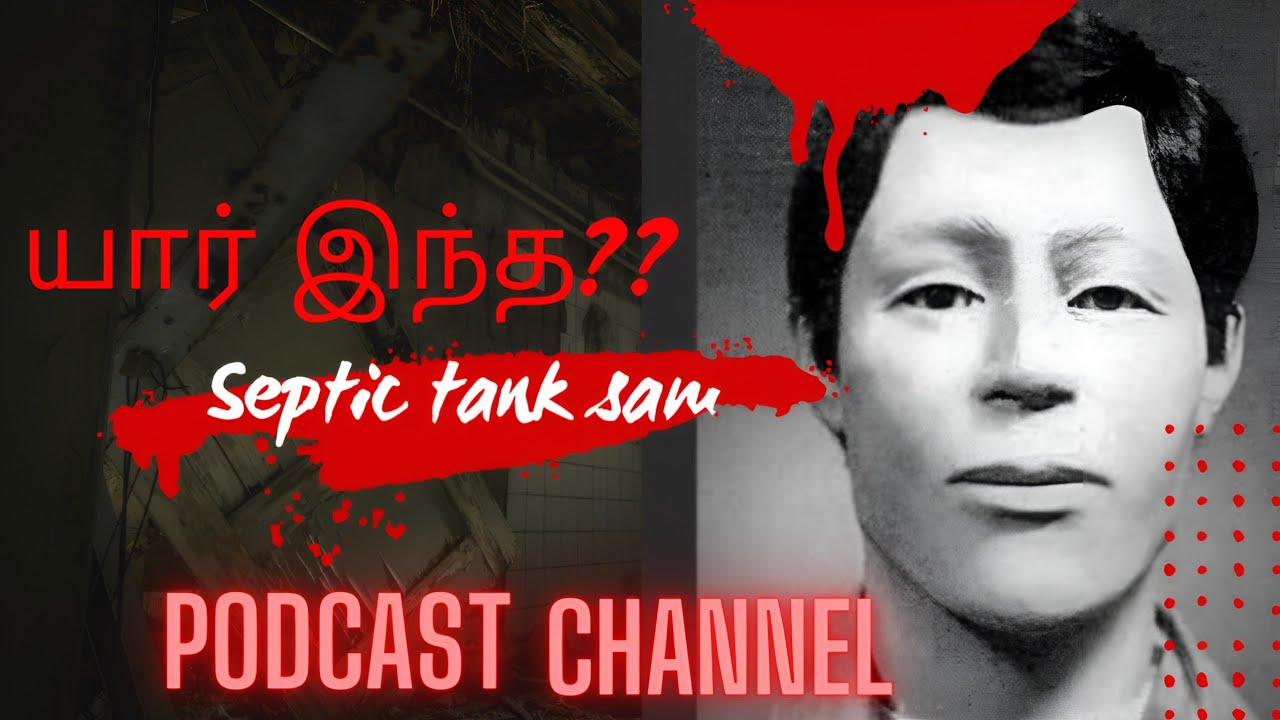 Septic Tank Sam-இன் மர்ம மரணம் |Septic Tank Sam mystery murder |Tamil ...