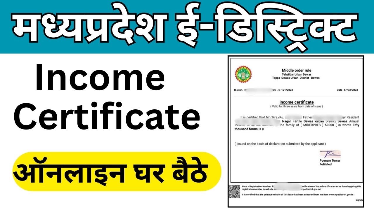 मध्यप्रदेश आय प्रमाण पत्र कैसे बनाएं | MP Income Certificate 2025 - YouTube