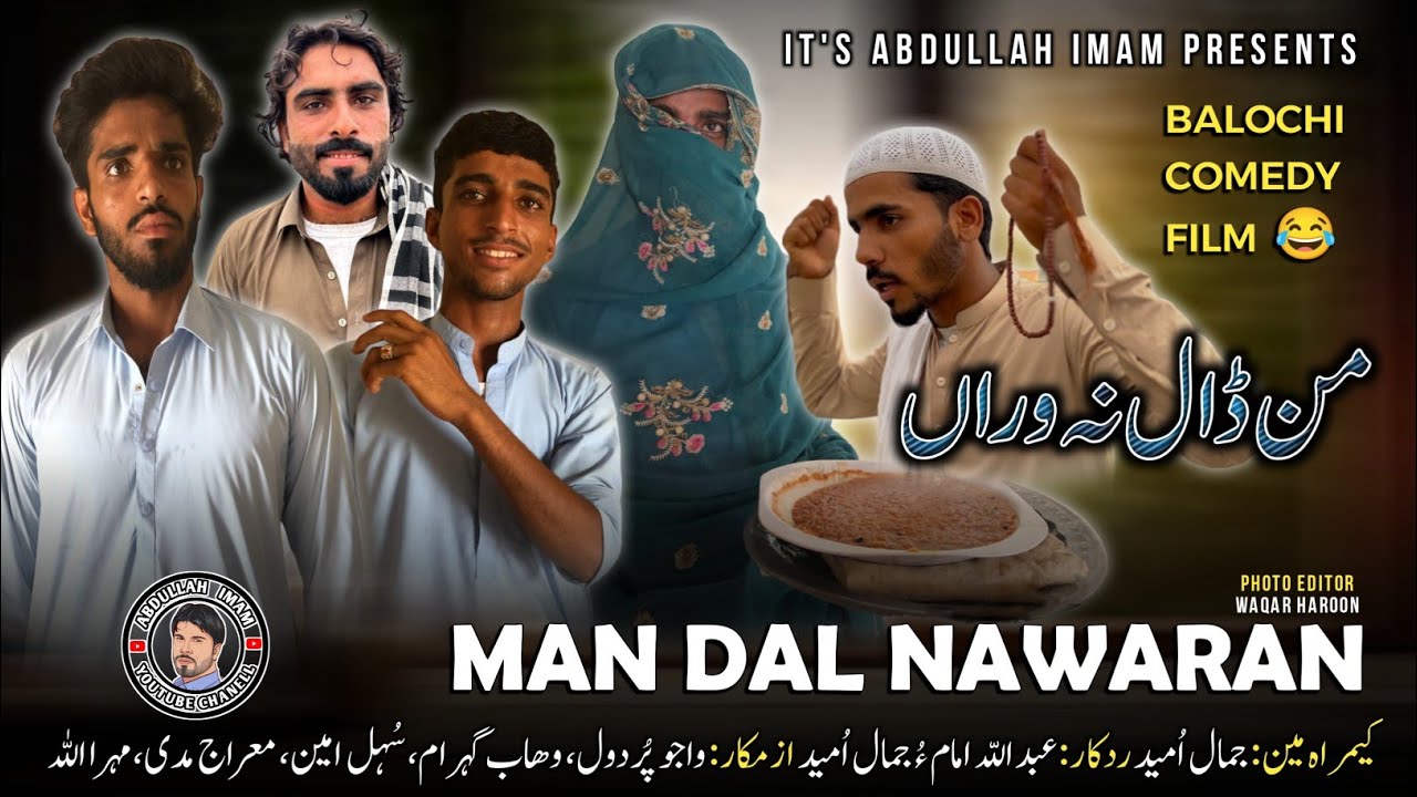 Balochi New Comedy Film 2023 |Man Dal Nawaran||Balochi Funny Film # ...