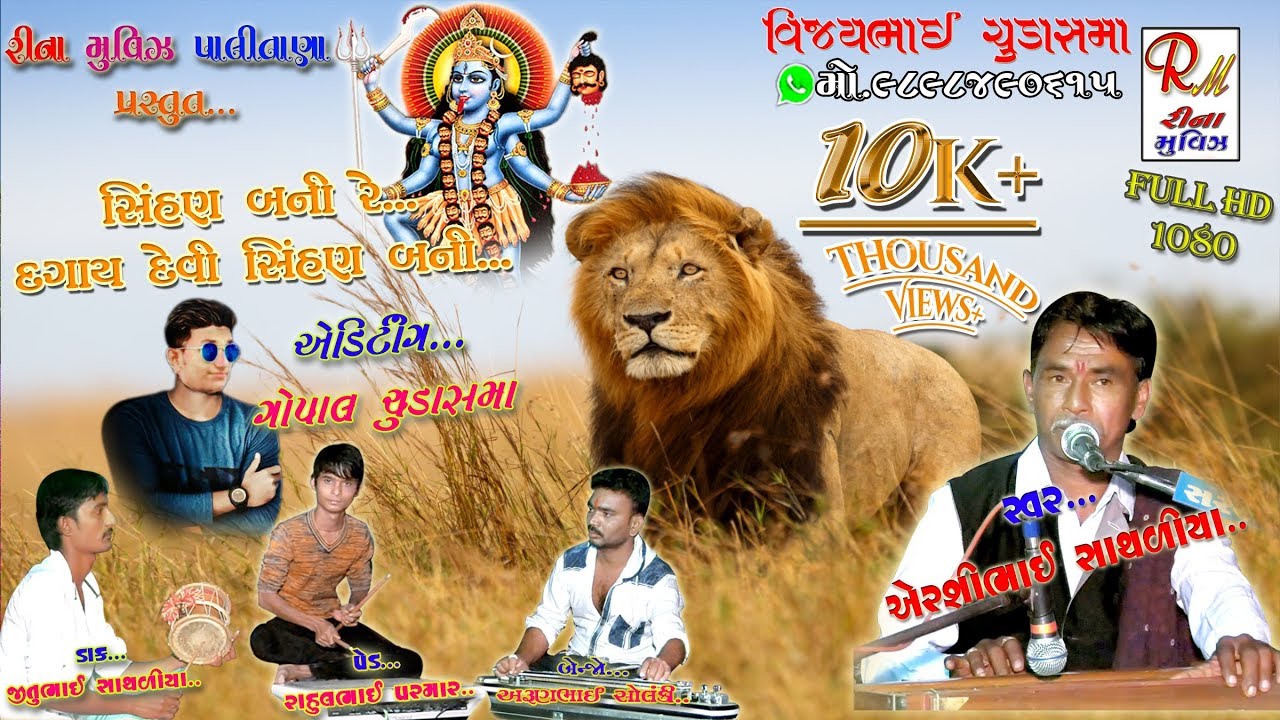 Sihan Bani Re..(Chitra)||Airshibhai Solanki || New Dakla 2018 Reena ...