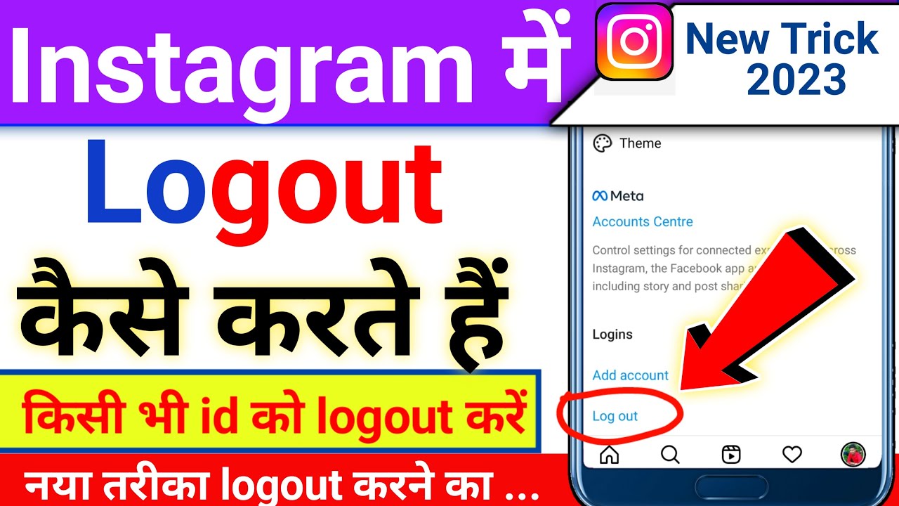 Instagram log out kaise karen 2023 | How to logout instagram id | How to logout instagram ...