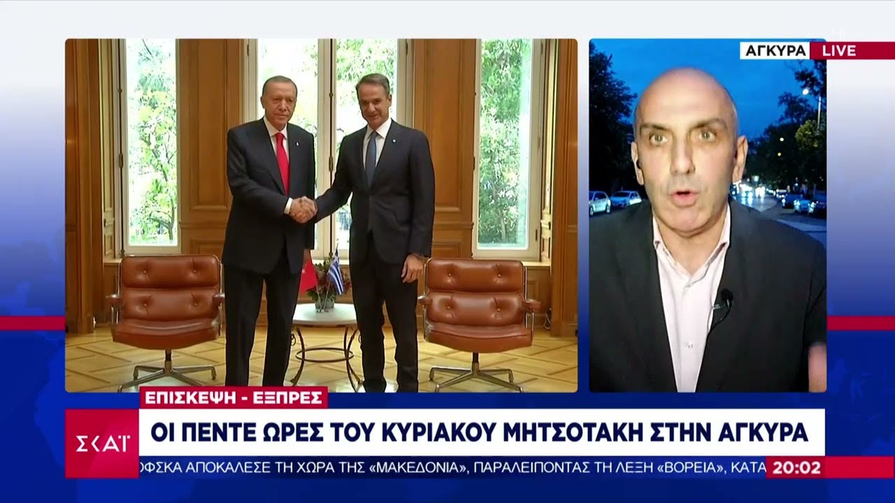 Επίσκεψη - Εξπρές: Οι πέντε ώρες του Κυριάκου Μητσοτάκη στην Άγκυρα ...