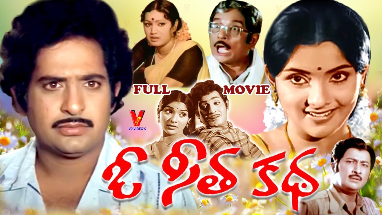 O SEETA KATHA | TELUGU FULL MOVIE | KANTA RAO | CHANDRA MOHAN | ROJA ...