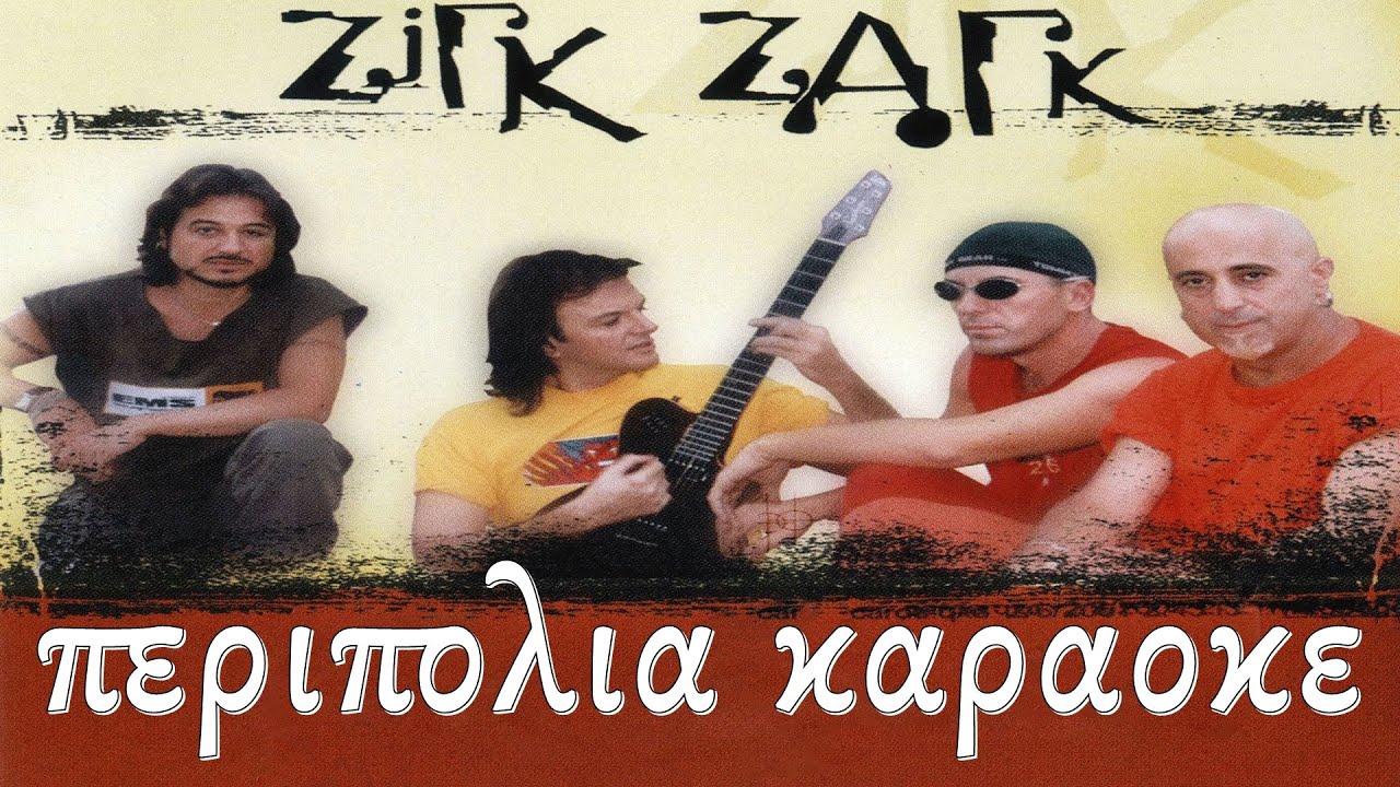 Περιπολια καραοκε - YouTube