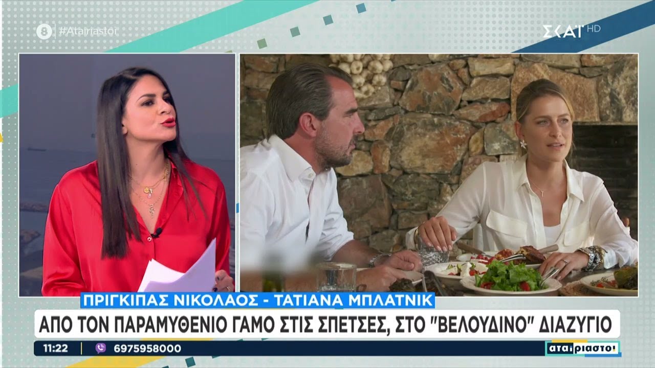 Το διαζύγιο Νικόλαου-Τ.Μπλάνικ,το δωμάτιο που έμειναν Χάρι-Μέγκαν & οι ...
