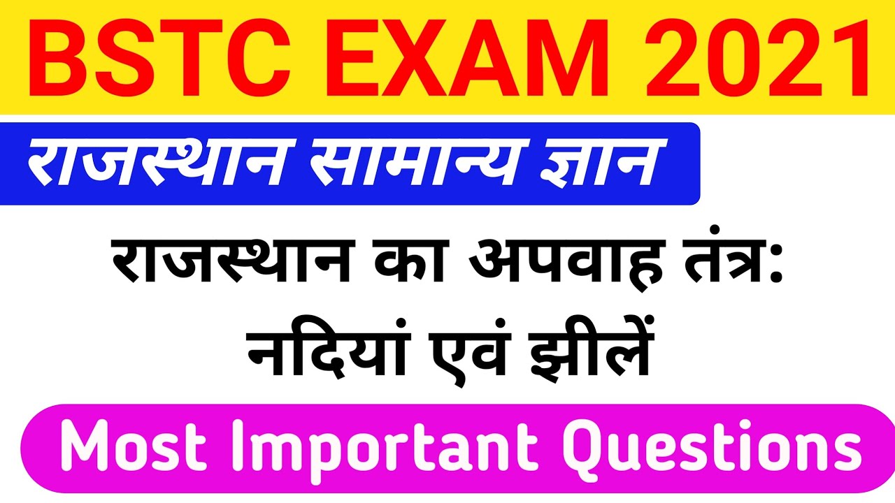 BSTC GK Topic wise Most Important Questions 2021 11 BSTC GK Most ...