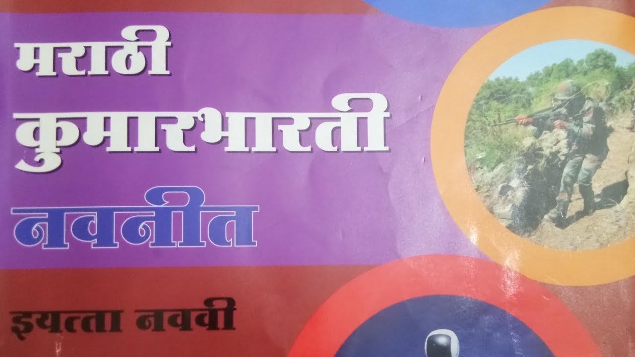 9th class marathi lesson no. 8 Abhiyantyanche daivat - Do ...