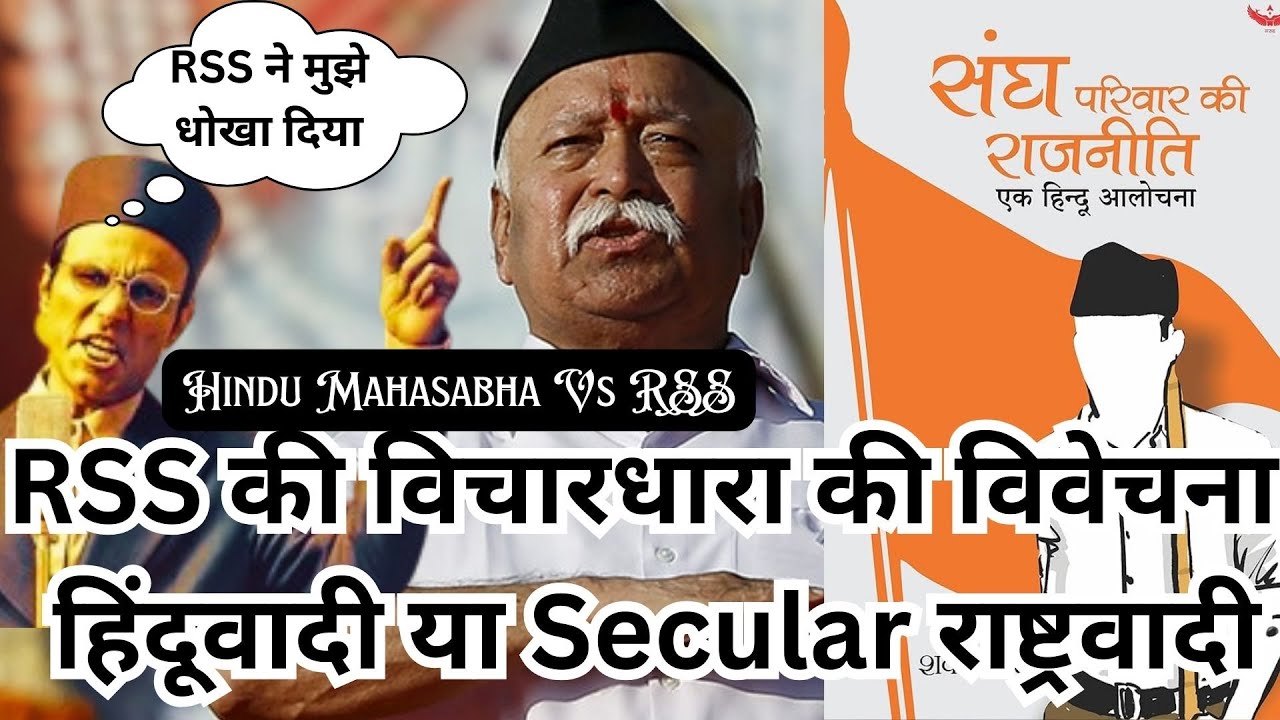 RSS ideology and History -Nationalism and Hinduism ,Hindu mahasabha ...