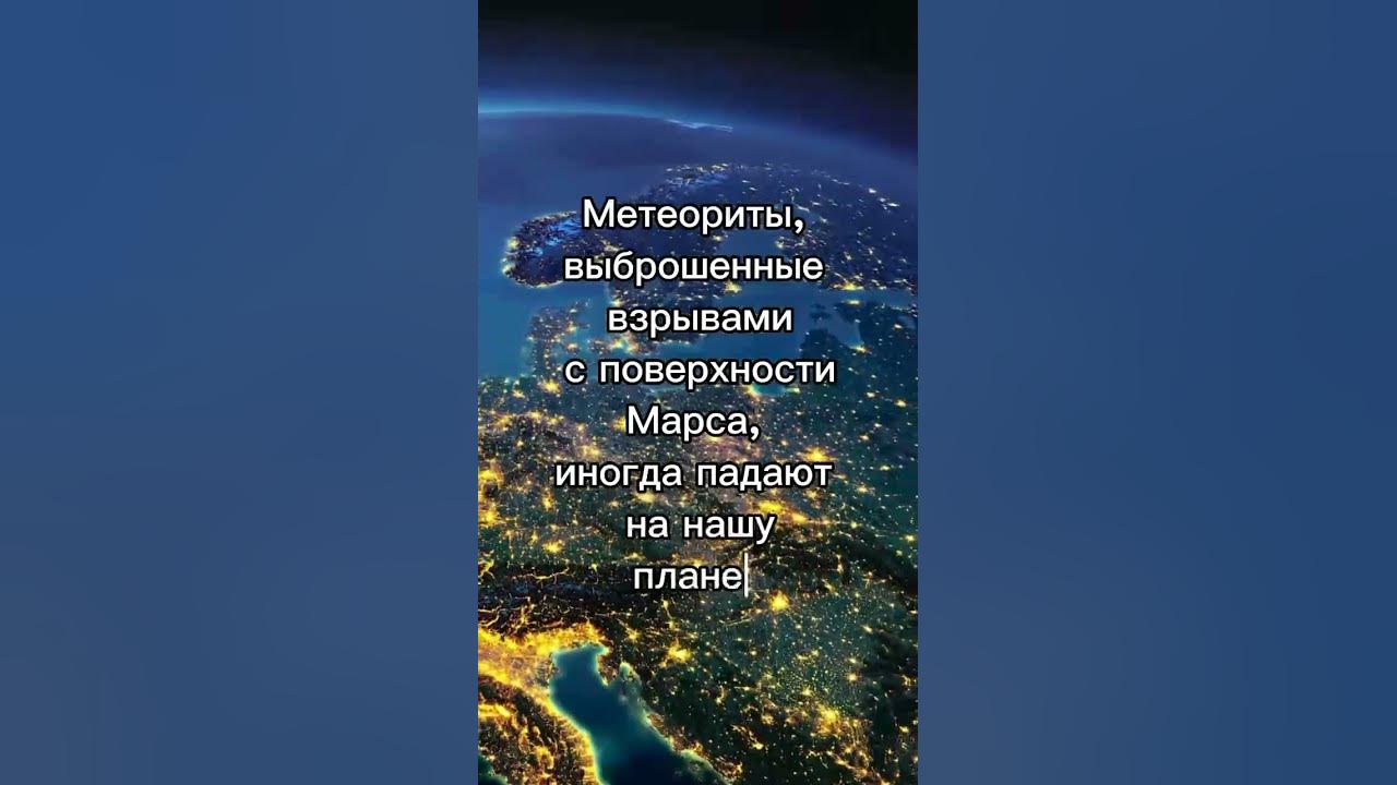 Марс на Земле загадочные интересныефакты топ5 путешествия необычныеместа приключения