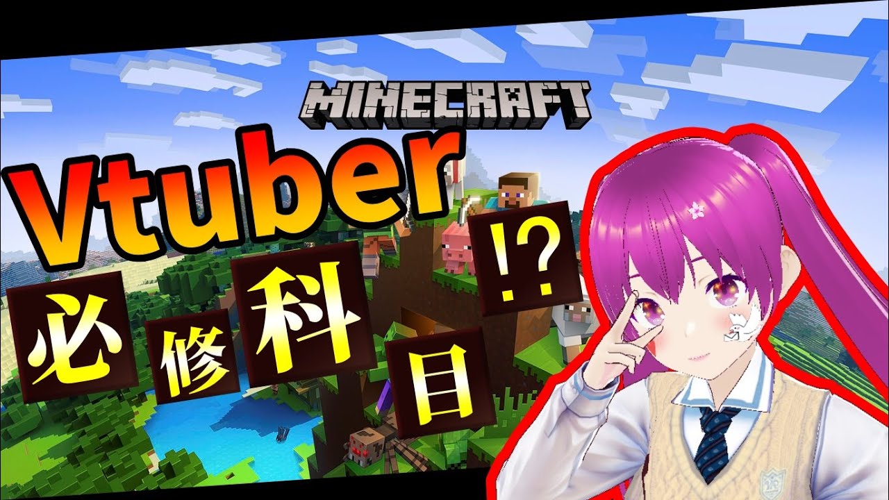 【Vtuber】マインクラフト初見でやってみるよ！ - YouTube