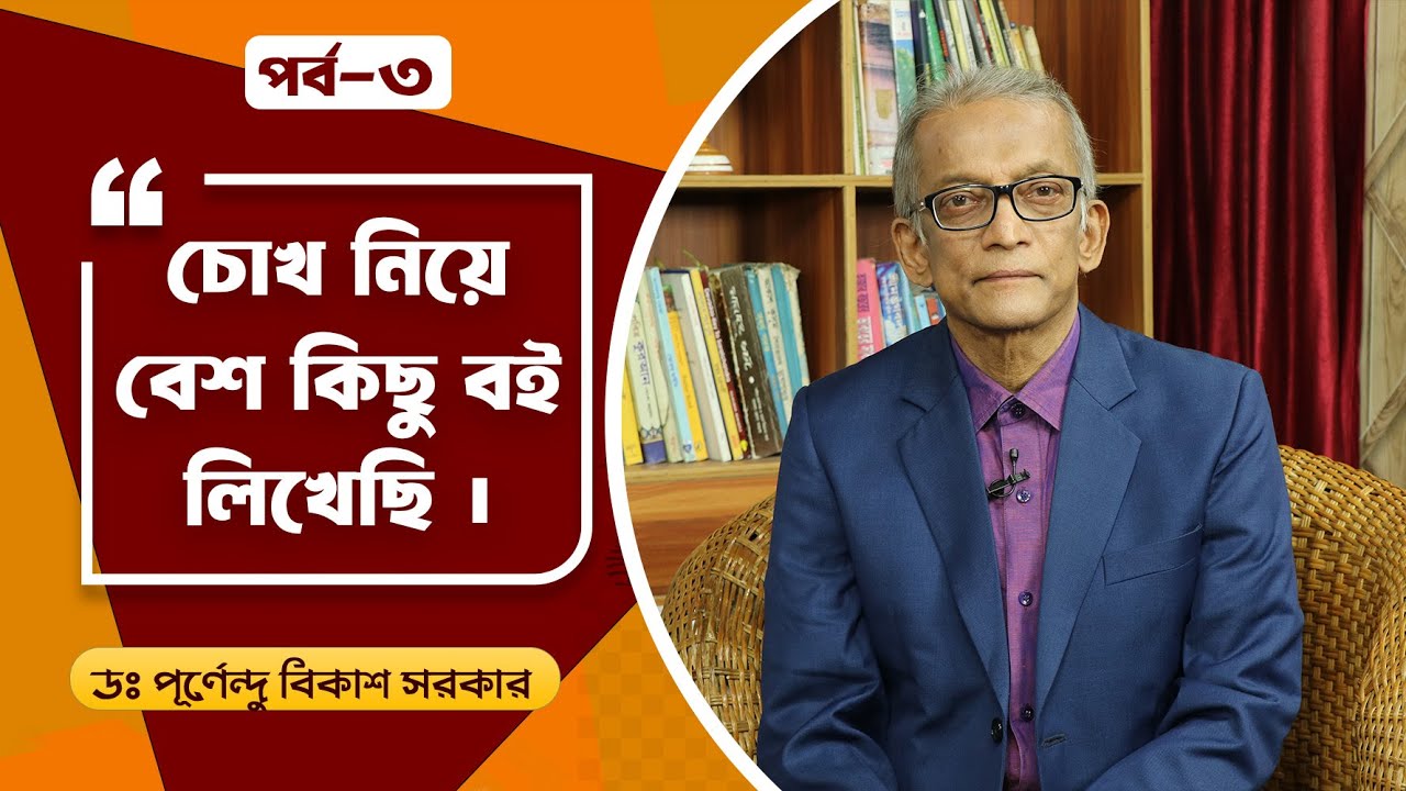 Boi Adda Liquor Cha | Dr. Purnendu Bikash Sarkar | Sibasish ...