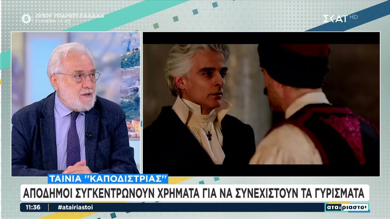 Γ.Σμαραγδής για την ταινία "Καποδίστριας": Θα γίνει ακόμα κι αν ...