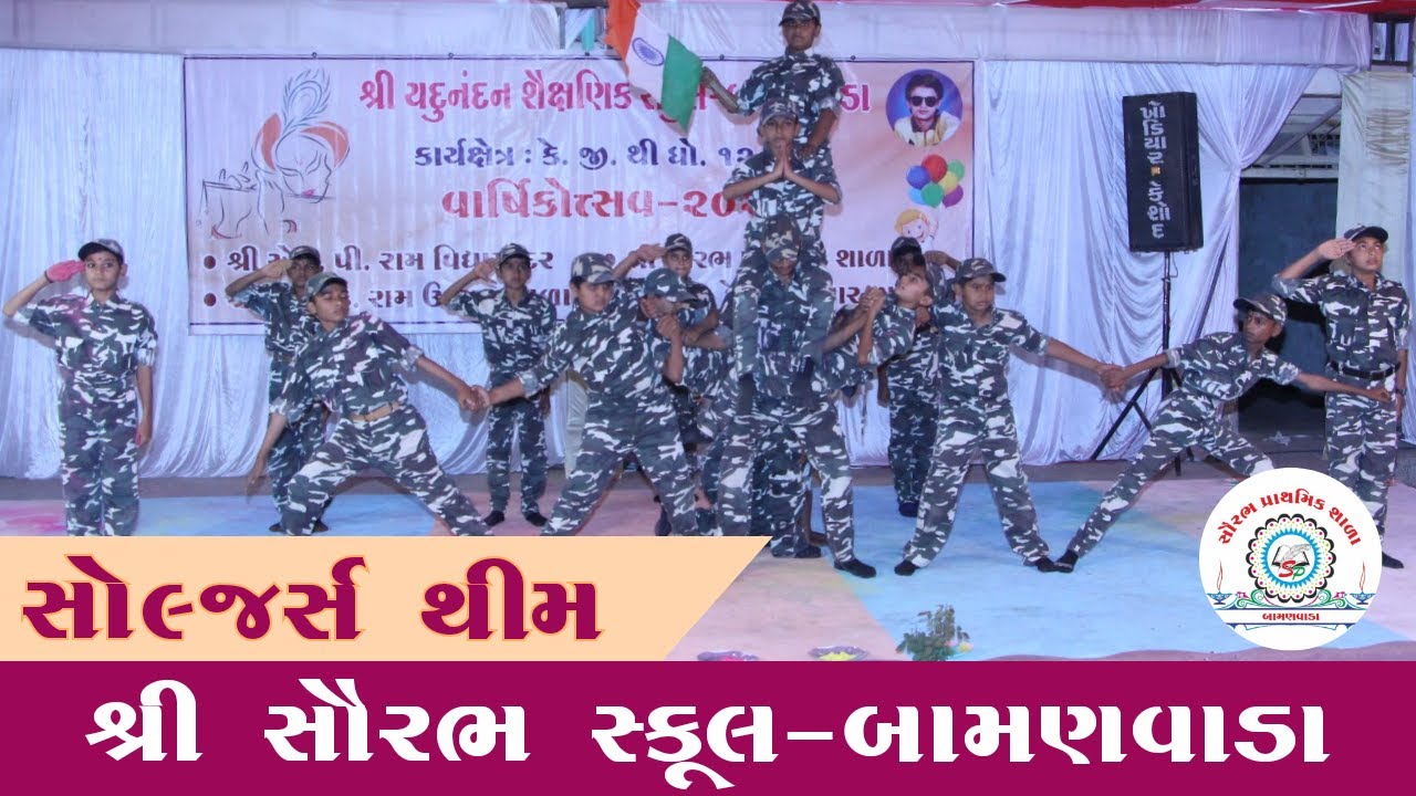 SOLDIER THEME વાર્ષિકોત્સવ 2023 શ્રી સૌરભ પ્રાથમિક શાળા - બામણવાડા ...