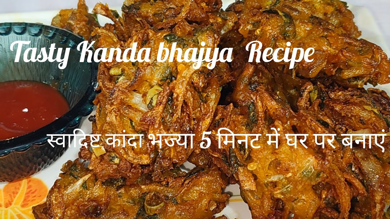 Tasty Kanda bhajya Recipe# स्वादिष्ट कांदा भज्या 5 मिनट में घर पर बनाएं ...