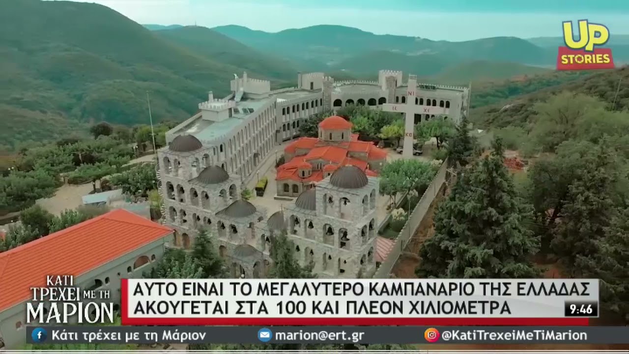 Το μεγαλύτερο καμπαναριό του κόσμου βρίσκεται στην Ελλάδα | 04/05/21 ...