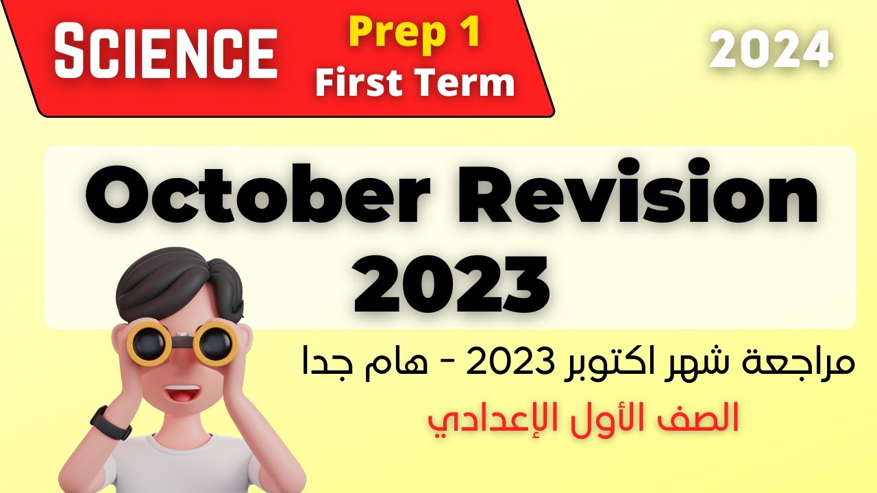 October Revision 2023 | Prep.1 | Science - YouTube