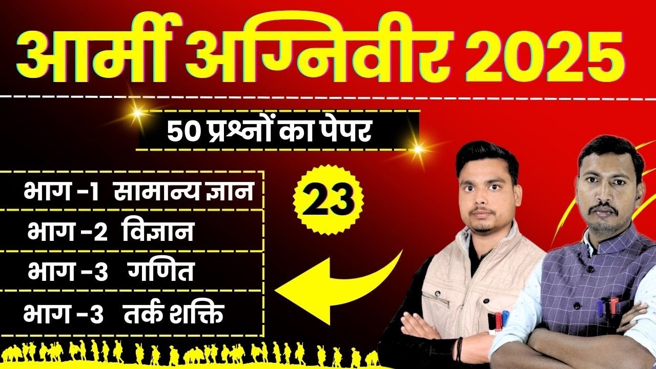 army agniveer paper | SET 23 | ssc gd paper #gk by anjul sir #army # ...