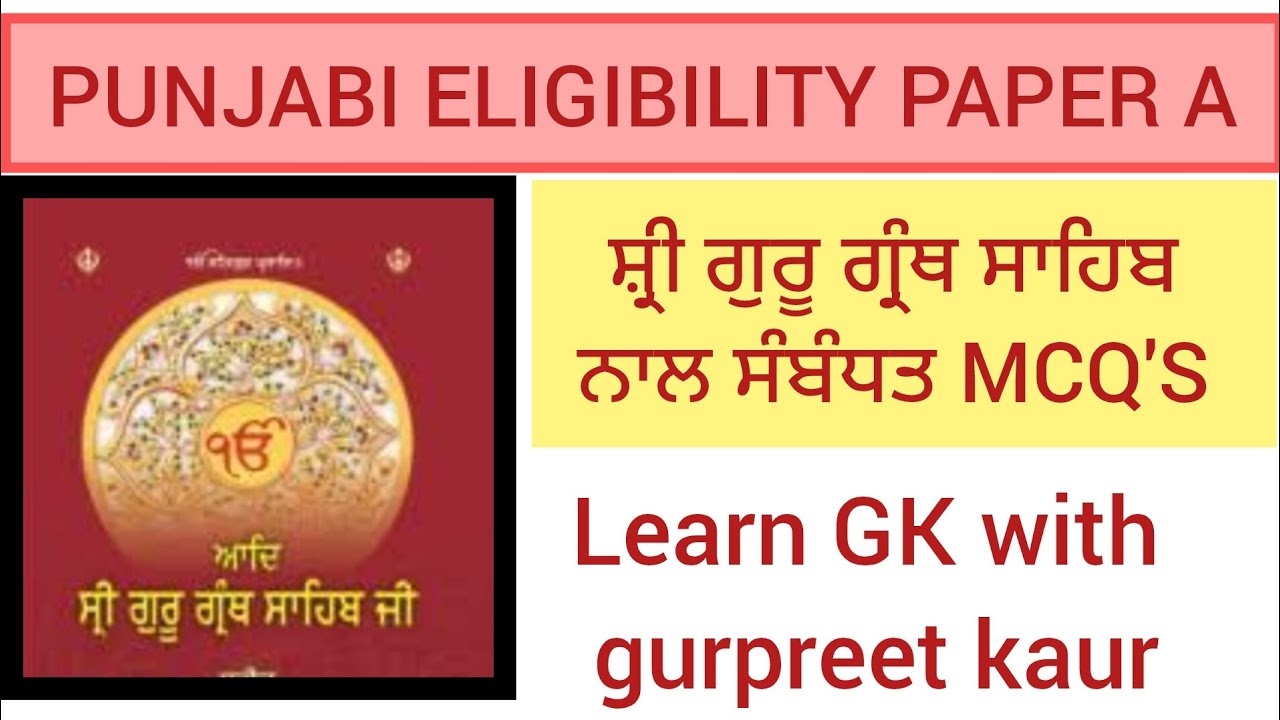 PUNJABI ELIGIBILITY PAPER A|| MCQ OF SHRI GURU GRANTH SAHIB JI ...