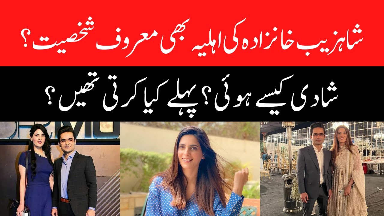 Shahzeb Khanzada's wife is also a well-known personality? - YouTube
