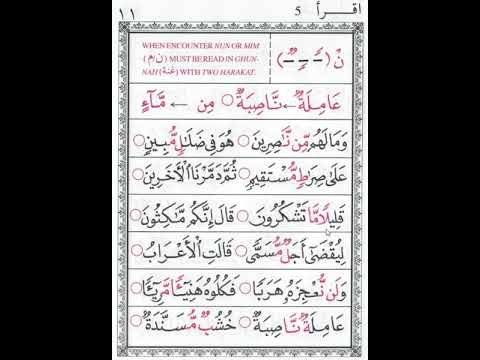 Iqra Book 5 Page 11 - YouTube