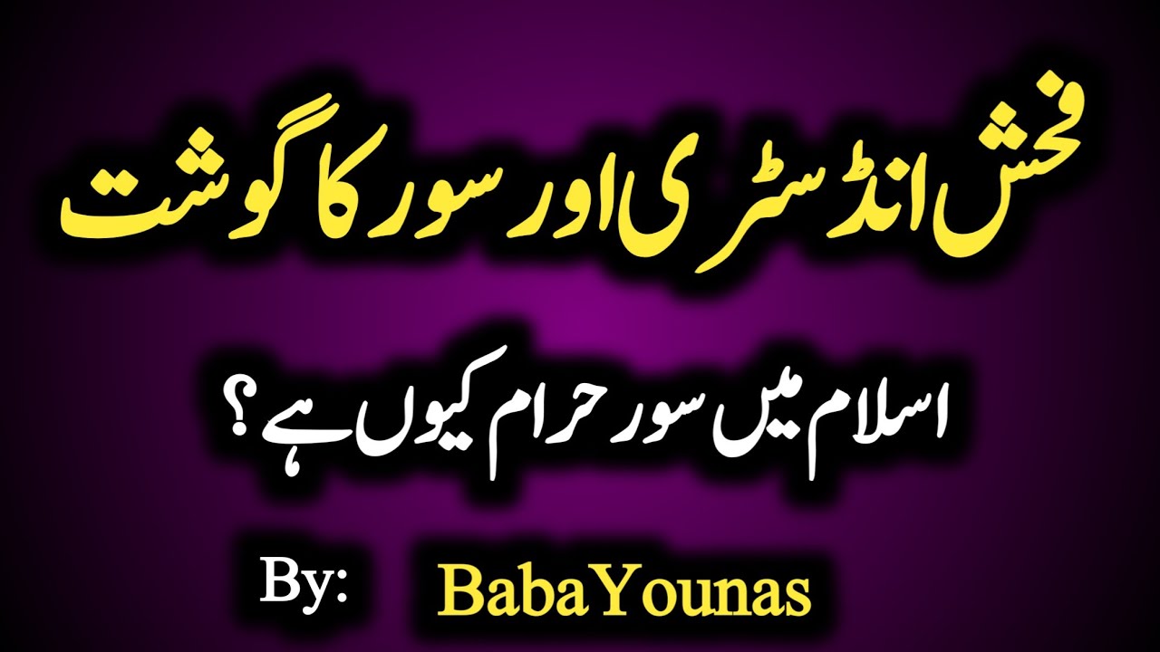 Why Pork Is Haram In Islam ? || The Porn Industry And Pork || Abbasi ...