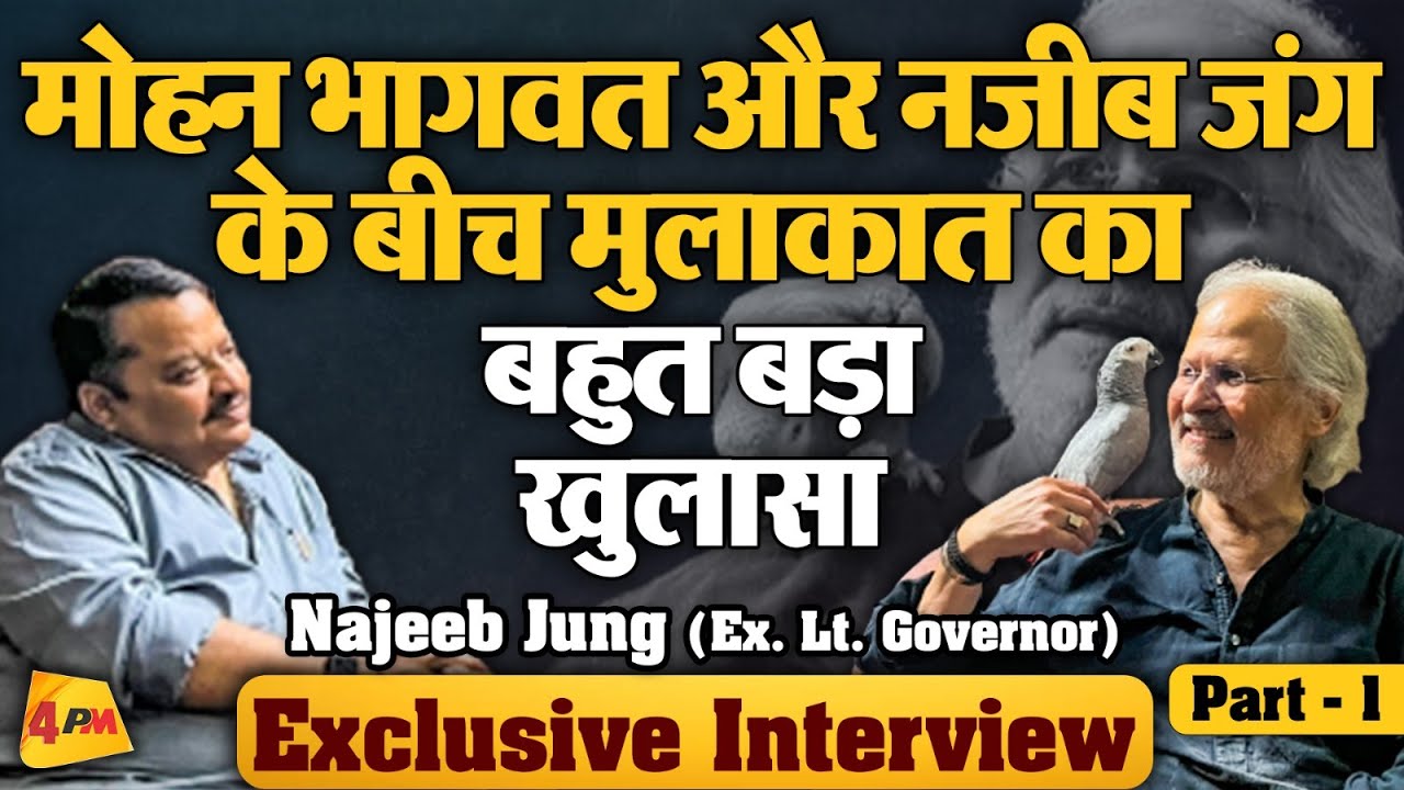 Delhi के पूर्व उपराज्यपाल Najeeb Jung का धमाकेदार Interview || Najeeb ...