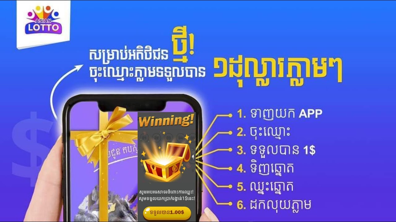 របៀបចុះឈ្មោះនិងលេងកម្មវិធី Asia lotto បានរង្វាន់ធំ | How to earn money ...