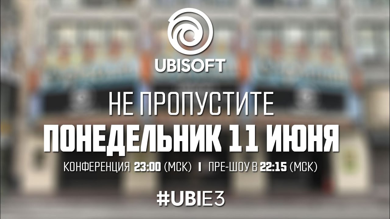 Ubisoft Russia - Конференция E3 2018 - YouTube